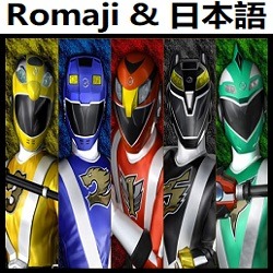 炎神合体エンジンオーG6 (オリジナル・カラオケ) [炎神戦隊ゴーオンジャー] - Song Lyrics and Music by ...