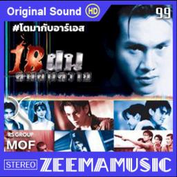 ขอโทษ - Song Lyrics and Music by ต๊ะ ฌานิศ Ost. 18 ฝน คนอันตราย [Full Stereo] arranged by MOF ...