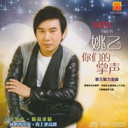 Qi Shi Ni Quan Dou Zhi Dao - Song Lyrics and Music by Yao Yi - 姚乙 ...