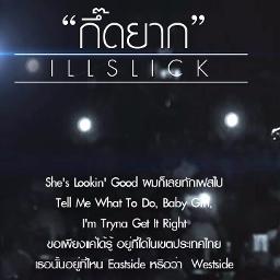กึ๊ดยาก - Song Lyrics and Music by ILLSLICK arranged by Smulean31720095 on Smule Social Singing app