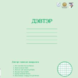 naimag iltgeh minii devter - Song Lyrics and Music by zori & madina ...
