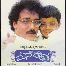 Appa appa nange neenu bekappa, mane devaru - Song Lyrics and Music by ...