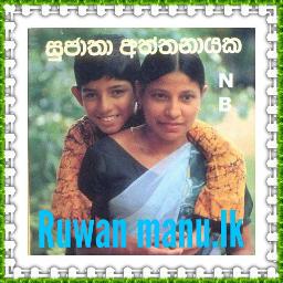 Amma Mata Mal Suwadak..අම්මා මට මල් සුවදක් - Song Lyrics and Music by ...