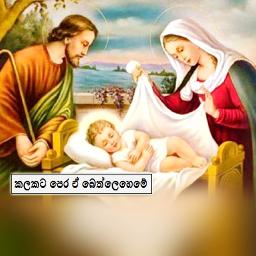 Kalakata Pera E bethleheme - Song Lyrics and Music by Dharmarathna ...