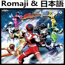 キュータマダンシング! - ED1 (オリジナル・カラオケ) 【宇宙戦隊キュウレンジャー】 - Song Lyrics and Music ...