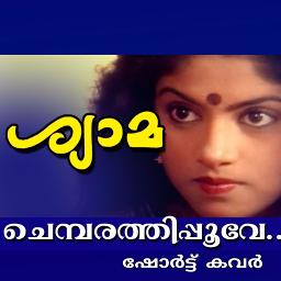 Chembarathi Poove ShOrt - Song Lyrics and Music by ChOllu arranged by ...