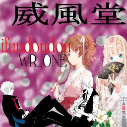 Ifuudoudou #WR_One - Song Lyrics and Music by #WR_One arranged by ...