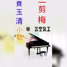 yi jian mei 《一剪梅》 @ ZTRI - Song Lyrics and Music by piano/fei yu qing ...