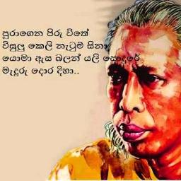 viduli mini pahan - Song Lyrics and Music by Gunadasa Kapuge arranged ...