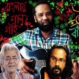 Ami Banglay Gaan Gai[Guitar Back] - Song Lyrics and Music by Mahmuduzzaman Babu By Pratul ...