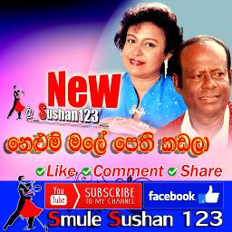 Nelum male pethi kadala - Song Lyrics and Music by MS Fernando ...