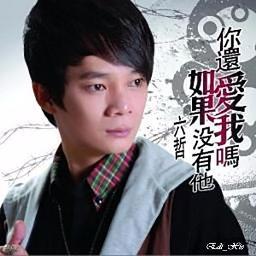 Lei Le Zou Le San Le - Song Lyrics and Music by Liu Zhe (六哲) - 累了走了散了 arranged by edi_xie on ...