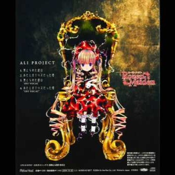(12th Single)フリガナ付き (Romaji & Japanese lyrics) ALI PROJECT - 禁じられた遊び(Rozen Maiden OP) by Akiha ...