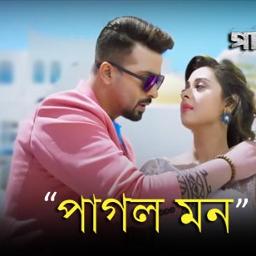 Pagol Mon Mon re.... - Song Lyrics and Music by Dilruba Khan arranged by RejuAana_______ on ...