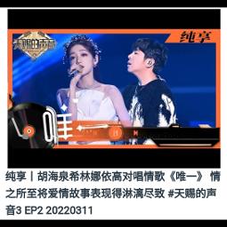 唯一 (Wei Yi) - Song Lyrics and Music by Hu Hai Quan (胡海泉), 硬糖少女303希林娜依·高 ...