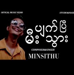မီးပျက်သွားပြီ Ⓜ - Song Lyrics and Music by မင်းစည်သူ (min Si Thu ...