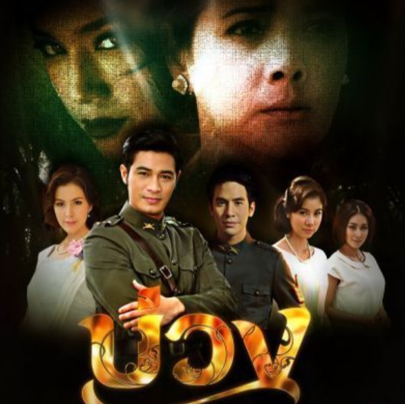 ธีรนัยน์ ณ หนองคาย ( เพลงประกอบละครเรื่อง บ่วง ) - บ่วงรัก (ธีรนัยน์) ost.บ่วง by O_pongpang_O_M ...