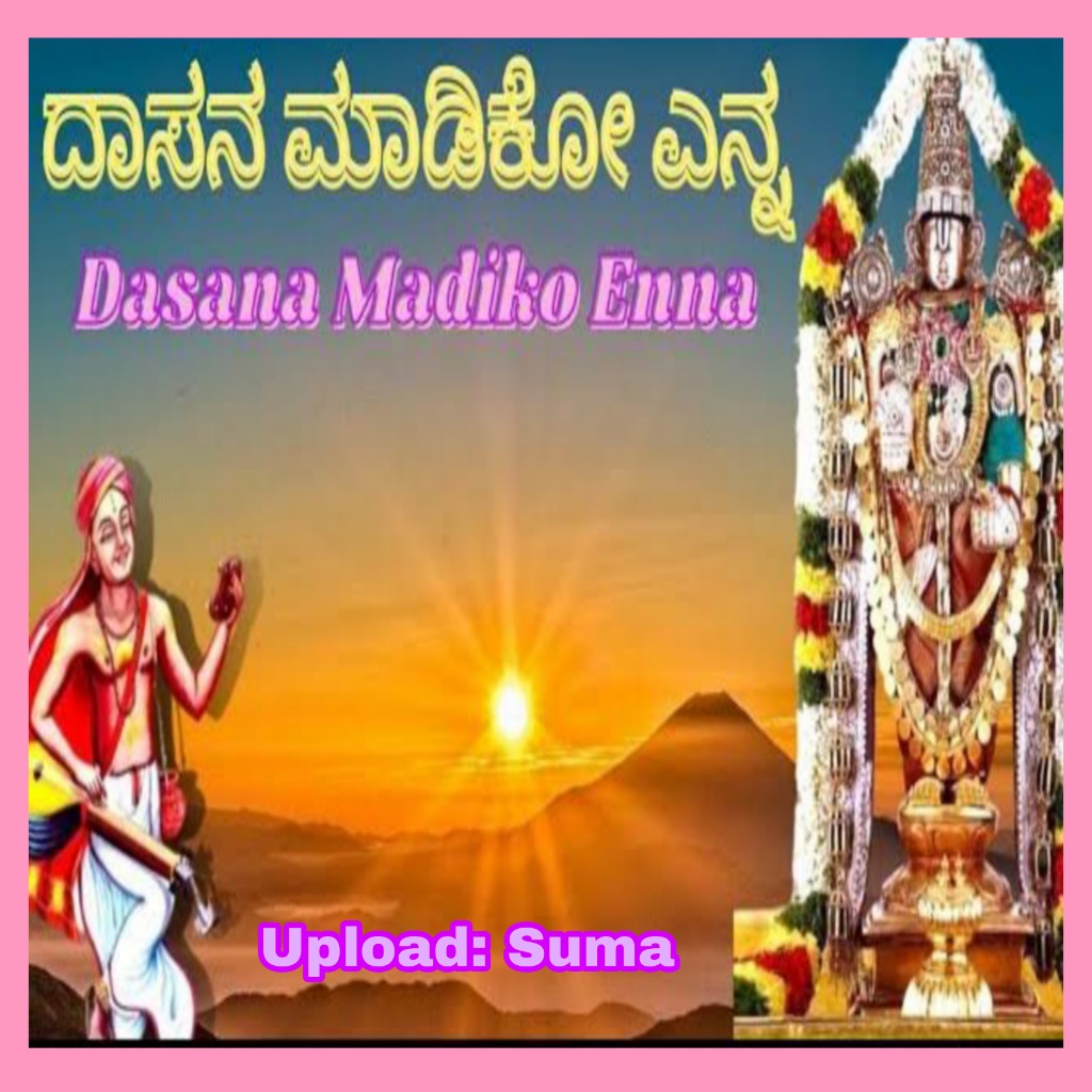 Dasana Madiko Enna - Song Lyrics and Music by Purandaradasara Keerthane ...