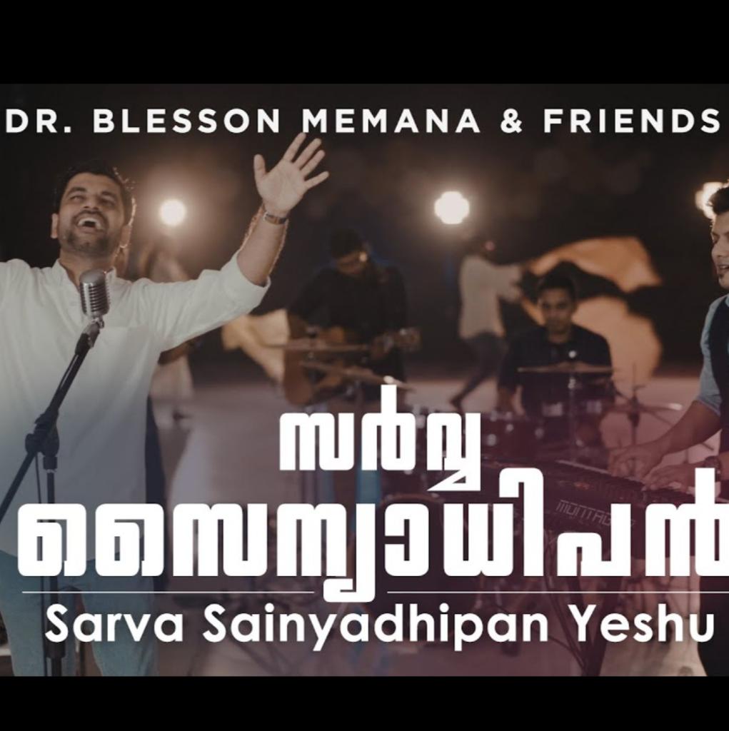 Sarva sainyadhipan Yeshu 💖 -SHORT - Song Lyrics and Music by Dr.blesson ...