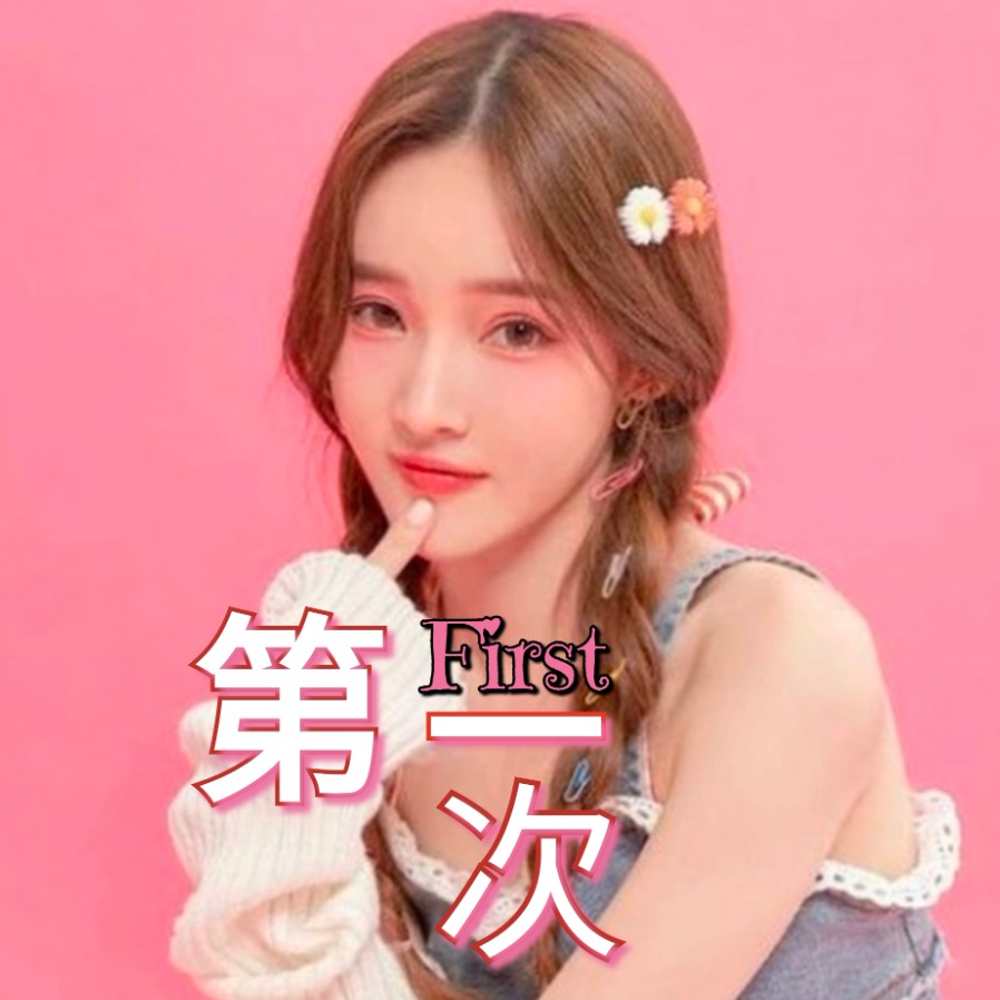 戴羽彤/清新版 Dai Yu Tong（原唱：光良） - 第一次 (清新版) Di Yi Ci by Moon_1000 and __KNS ...