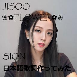 【SION オリジナル】JISOO ＊ FLOWER 日本語歌詞作ってみた INST - Song Lyrics and Music by Han Sion arranged by SION ...