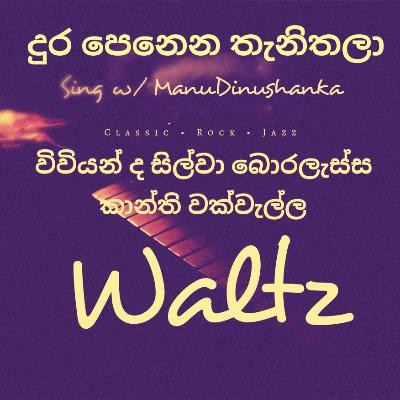 Sing Vivian de silva boralassa | Kanthi wakwalla - Dura penena ...