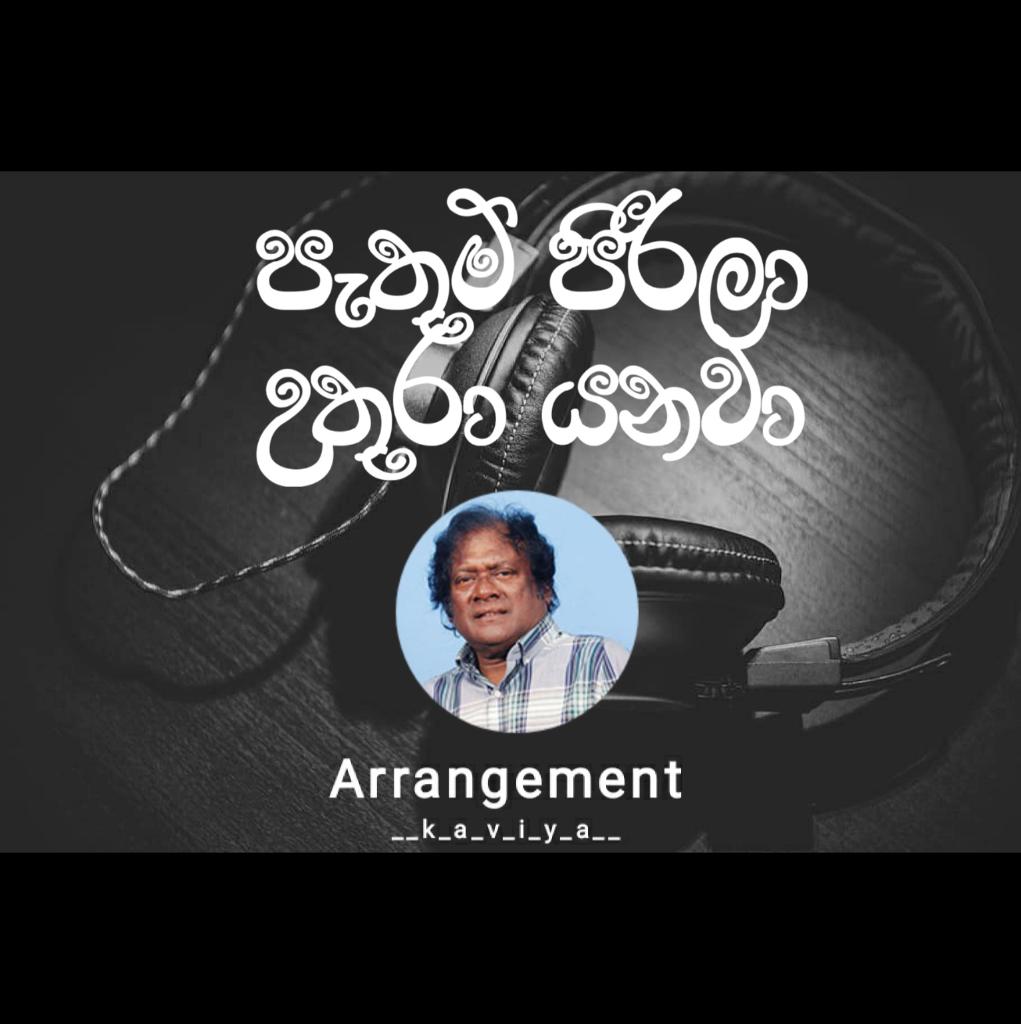 ප්‍රියා සූරියසේන | Priya Sooriyasena - පැතුම් පිරීලා උතුරා යනවා ...
