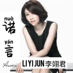 Nuo Yan (诺言) Ⓕⓔⓜⓐⓛⓔ - Song Lyrics and Music by 李翊君 Linda Lie / Li Yi ...