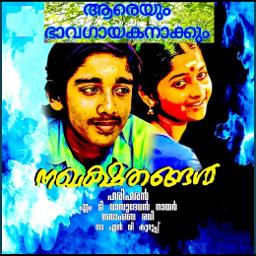 🦋 Aareyum Bhavagayakanakkum 🎼 - Song Lyrics and Music by 💙SDVK💙 ...