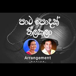 Pata podak thilakala | පාට පොදක් තිලකලා - Song Lyrics and Music by H.R ...