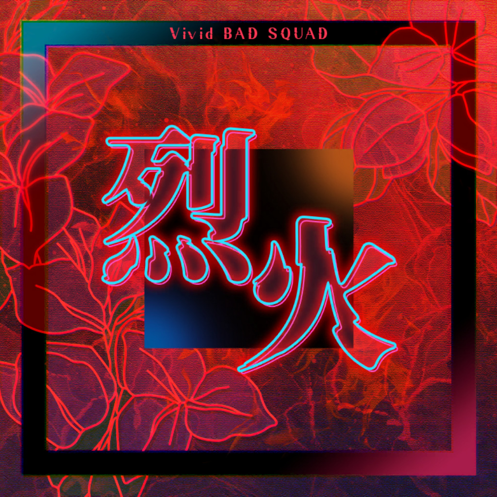 niki | Vivid BAD SQUAD feat. Megurine Luka - (Game ver.) Rekka / 烈火 by ...