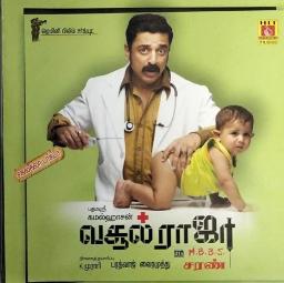 ︎🅡︎ Alwarpettai Aaludaa - Vasool Raja MBBS - Song Lyrics and Music by ...