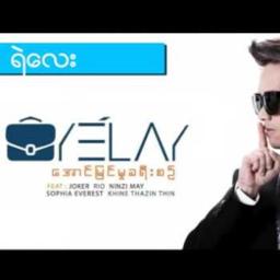 ချစ်သူ (Chit Thu) - Song Lyrics and Music by ရဲလေး ( Ye Lay ) arranged ...